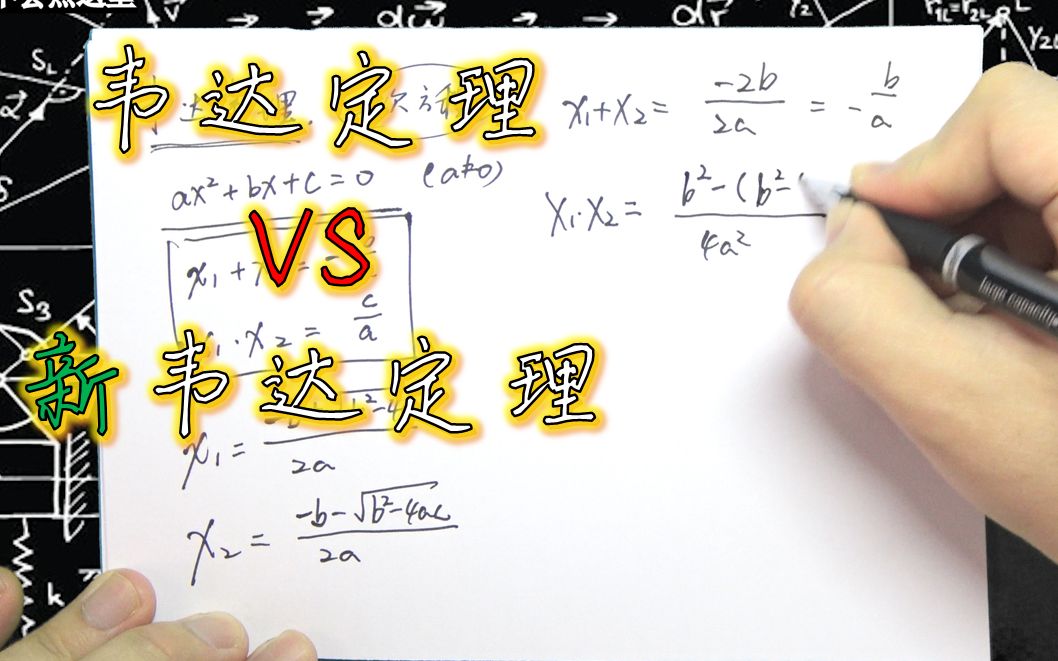 国外教授发明了一元二次方程的新解法?你应该如何选择最优解法?