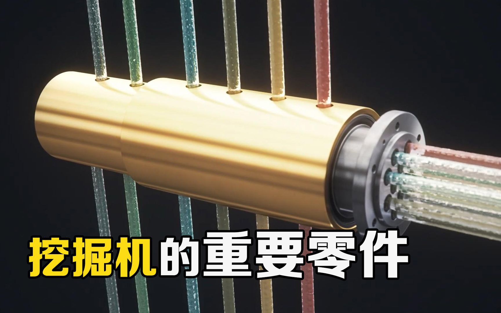 为什么挖掘机旋转360度,油管也不会打结?特殊零件发挥大作用!