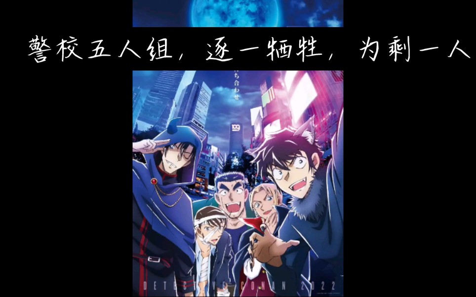 警校五人组,牺牲过程,这宣发,M25得多刀啊!
