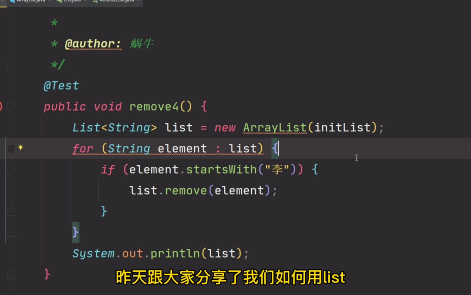 深入源码,终于找到了list增强for循环删除元素报错,而迭代器遍历不会报...