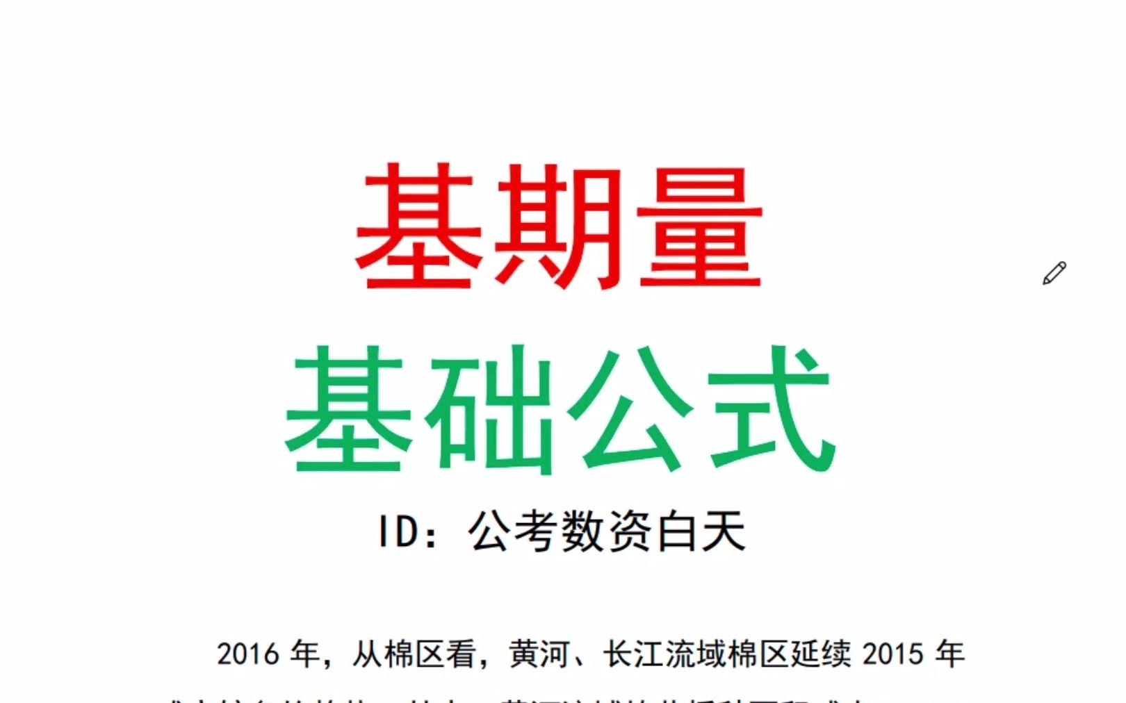 资料分析-基期量基础公式