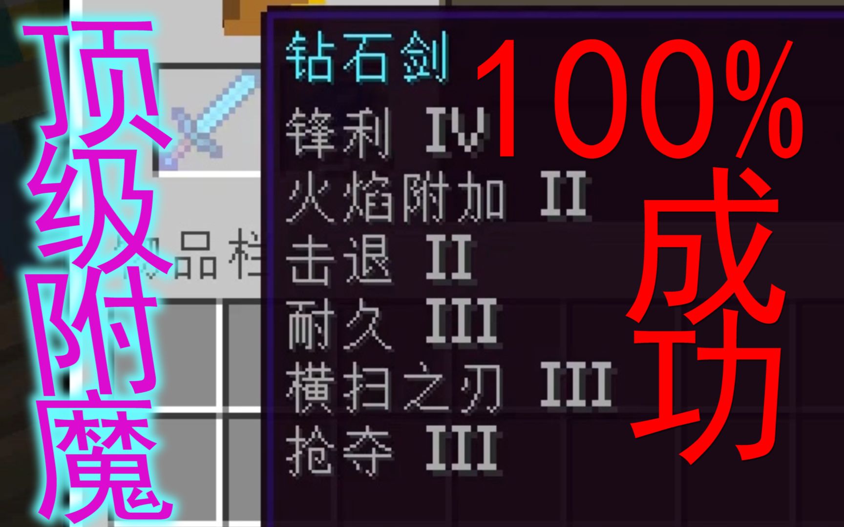 【RNG附魔教程】百分百神级附魔,教你成为附魔大法师