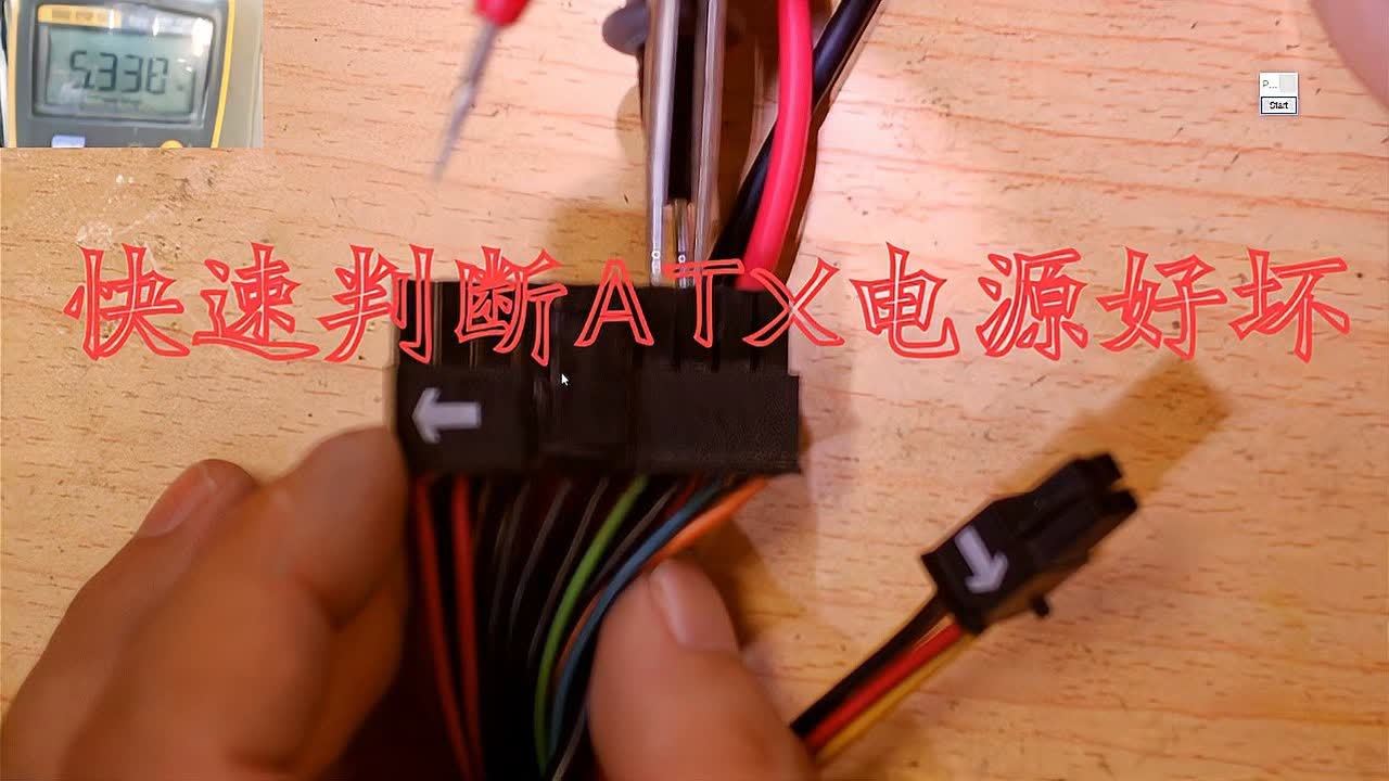 台式电脑不开机,此方法能快速判断ATX电源好坏,好方法!