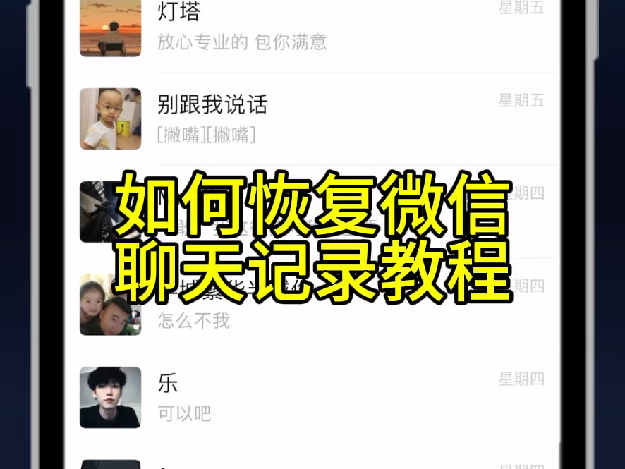 苹果手机的微信聊天记录删除了怎么找回恢复。教你一招如何恢复微信...