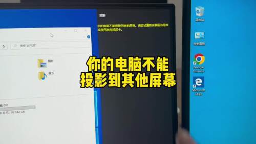 电脑接分屏显示器无法选择扩展模式提示你的电脑不能投影到其他屏幕