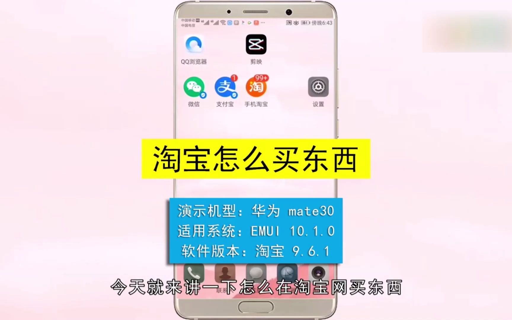 淘宝怎么买东西?淘宝买东西