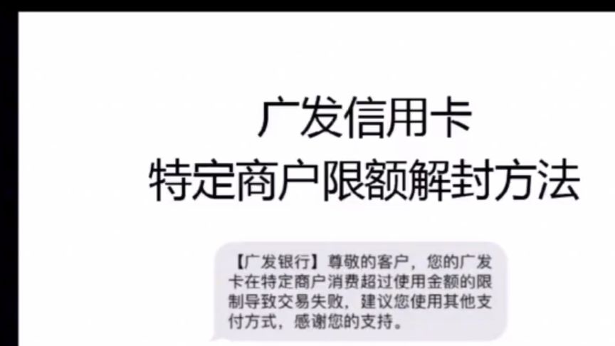 干货来了广发信用卡限制交易解除方法