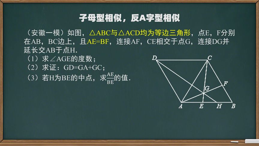 子母型相似,反A字型相似,中考数学一模压轴题