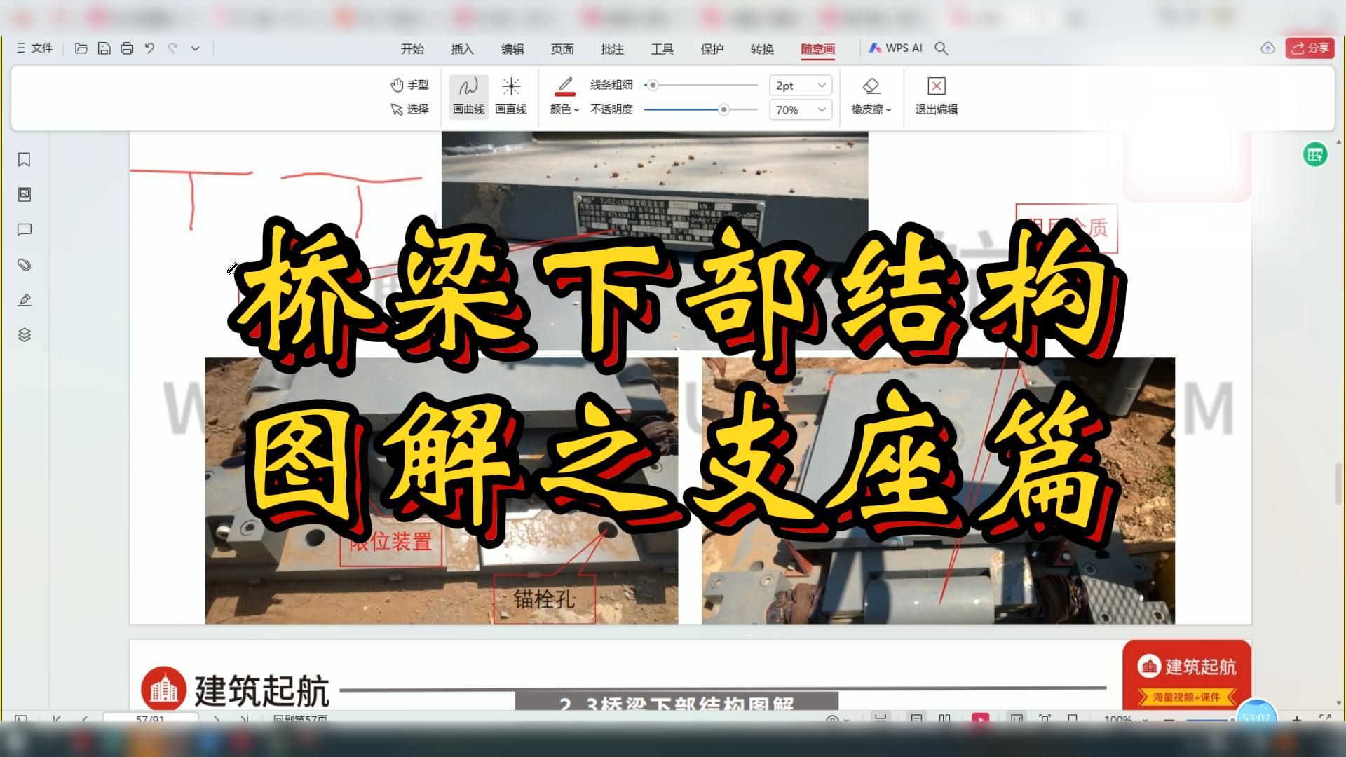 桥梁下部结构图解之支座篇