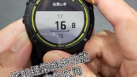 佳明手表怎么设置心率区间