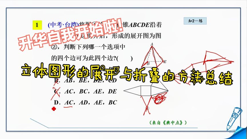 七年级上 立体图形的展开与折叠总结