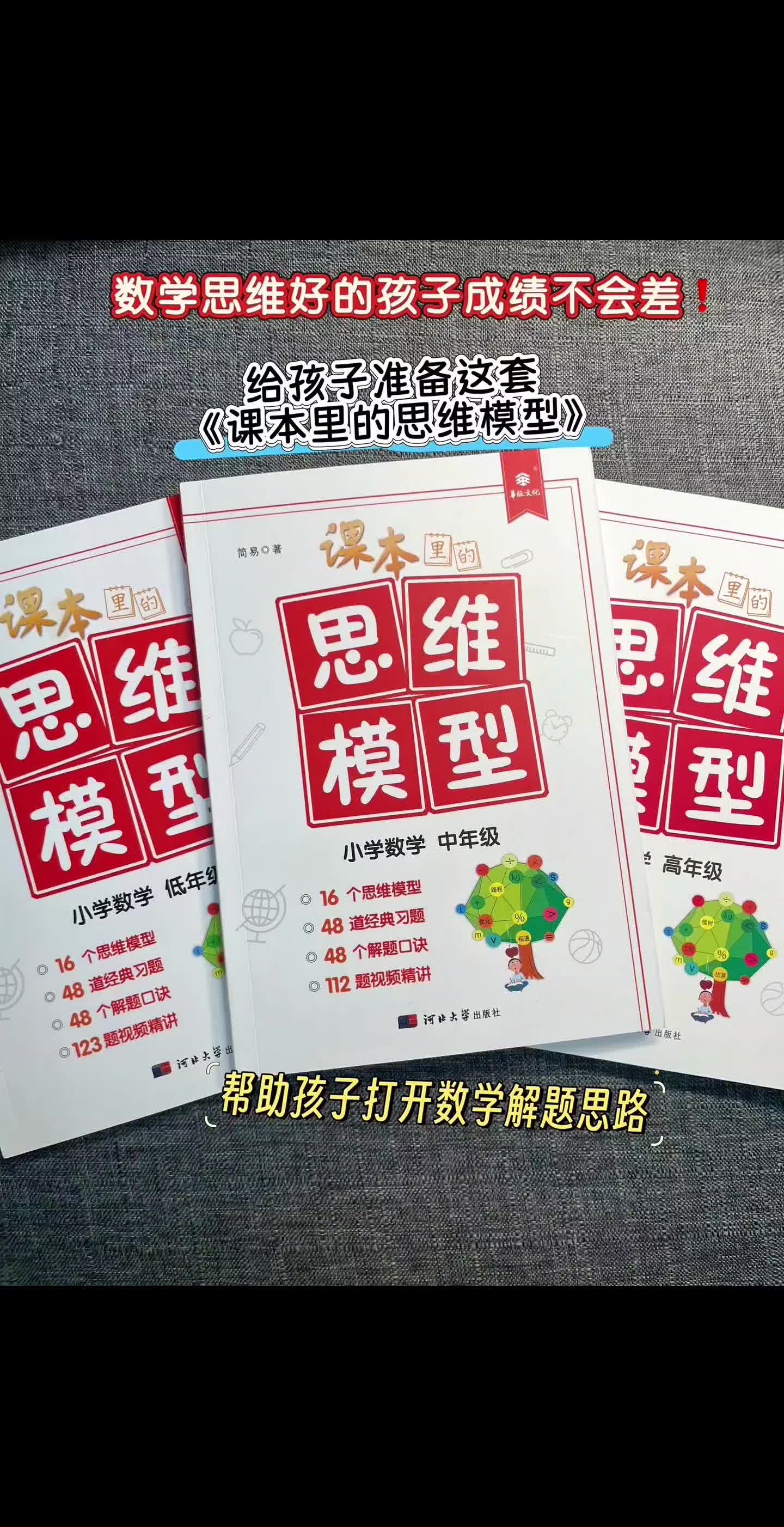 想要培养孩子的逻辑思维能力,推荐准备这本课本里的思维模型,它包含...