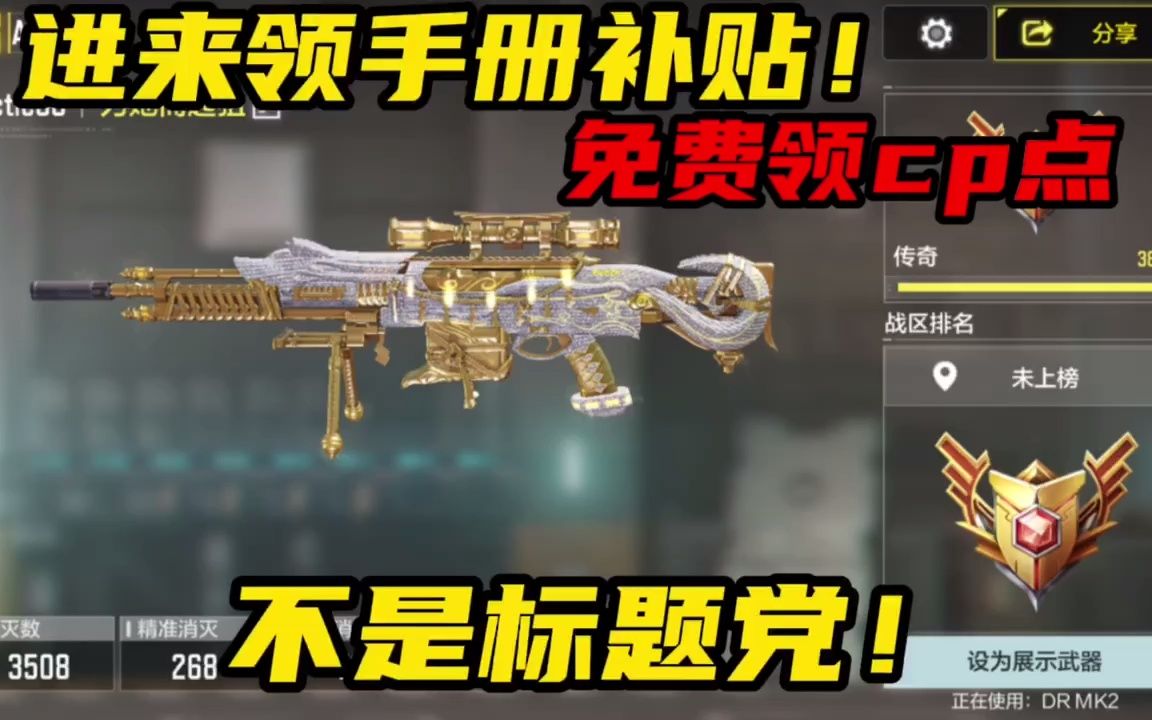 穿云又送福利啦!点进来送手册补贴和超多cp点_哔哩哔哩bilibili_使命召唤