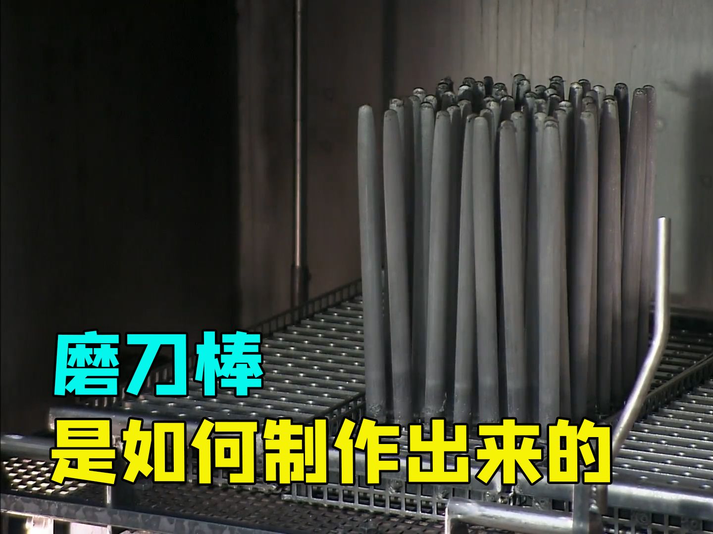 磨刀棒是如何制作的?需要雕刻出磨刀纹路,还需机器人进行加工。