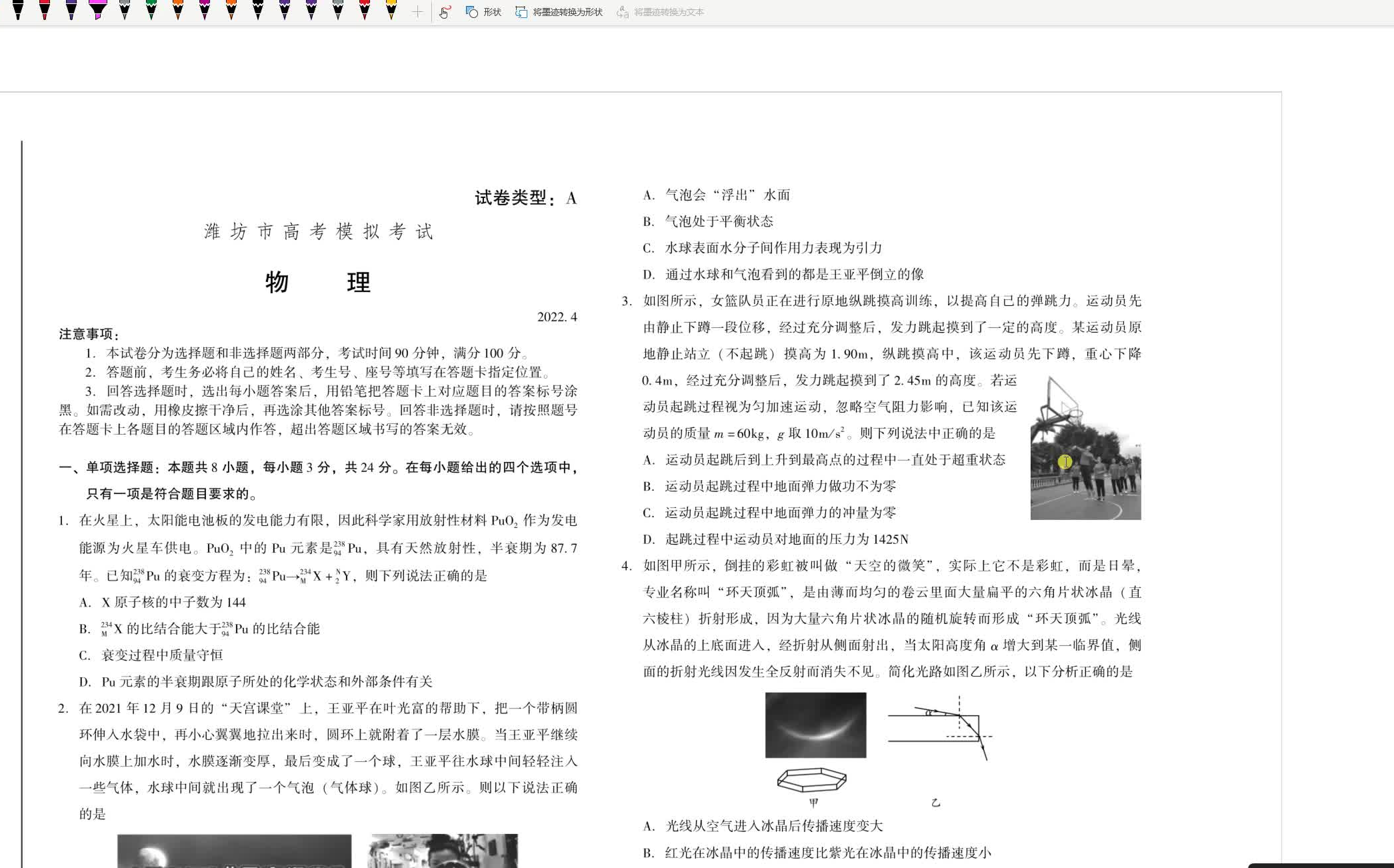 用等比数列和图像解决板块的多次碰撞问题(2022年4月潍坊高考二模...