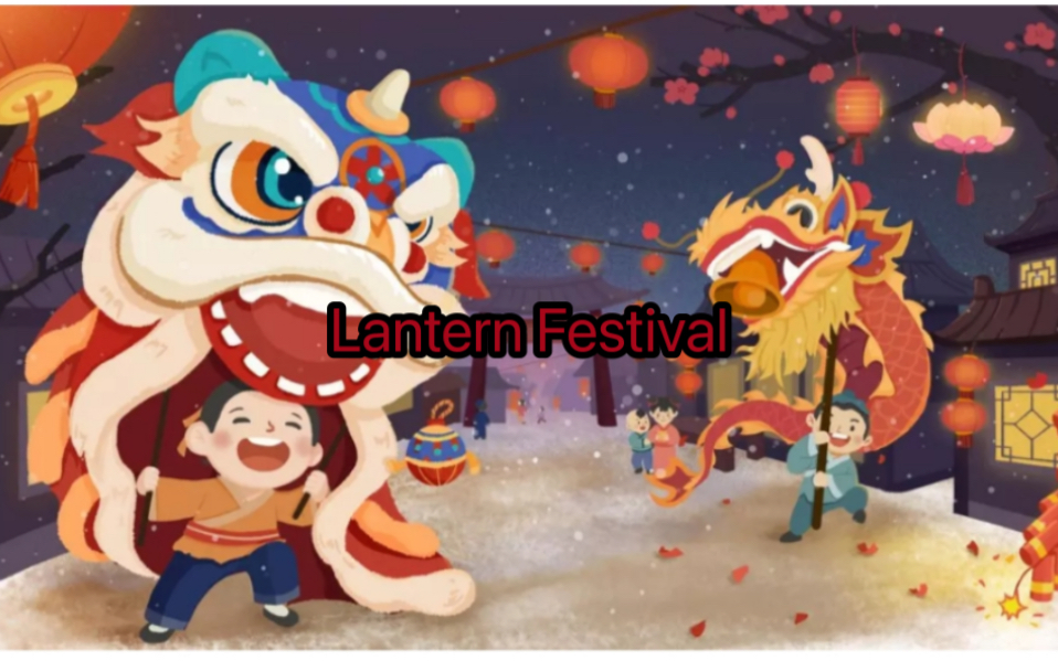 Lantern Festival 元宵节英文介绍 用英语说中国故事 初中英语演讲稿