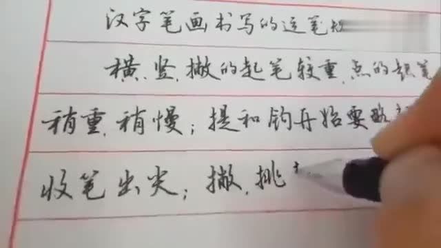 田英章老师硬笔书法欣赏!