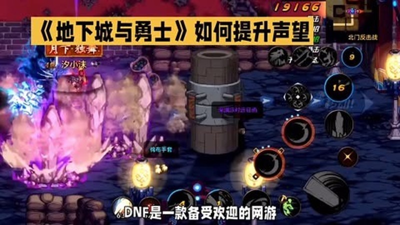 DNF声望提升攻略:刷副本、换纯净增幅书、参与编年史活动