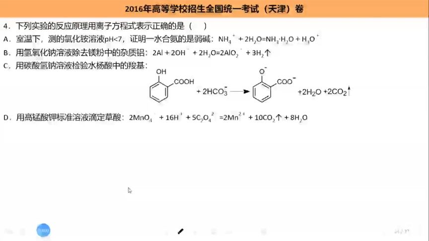 下列实验的反应原理用离子方程式表示正确的是?