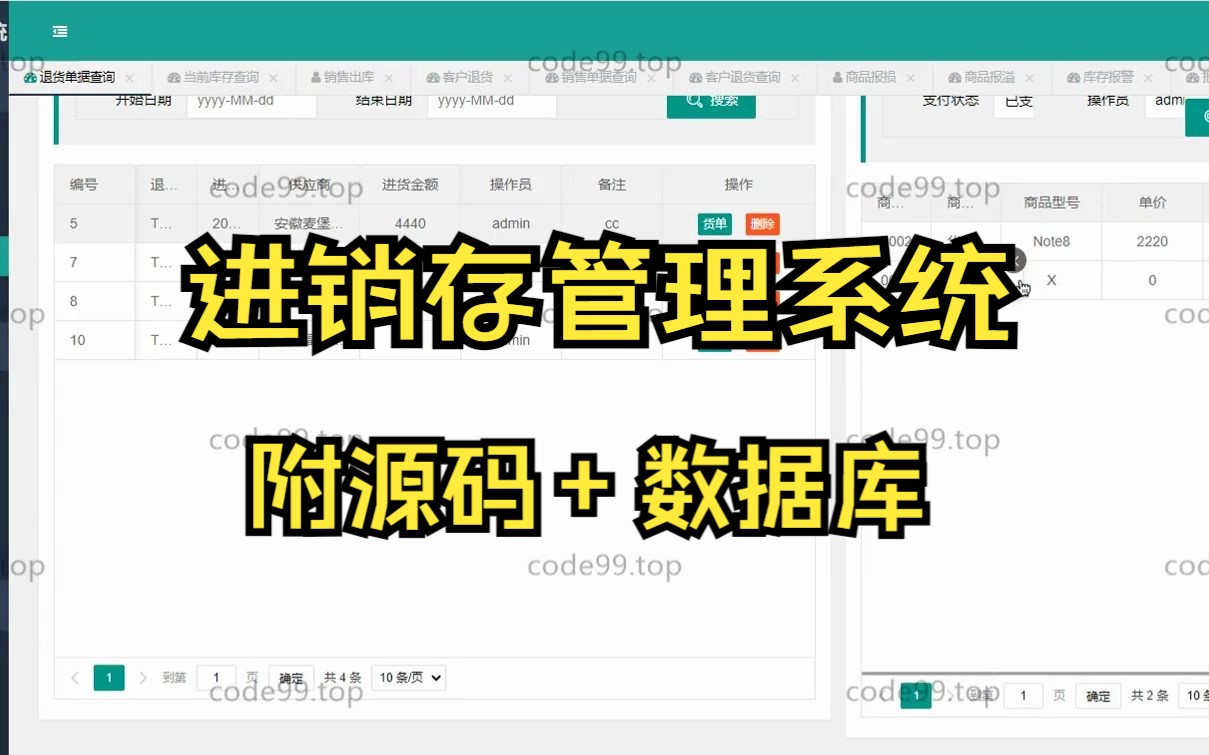 进销存管理系统-毕业设计