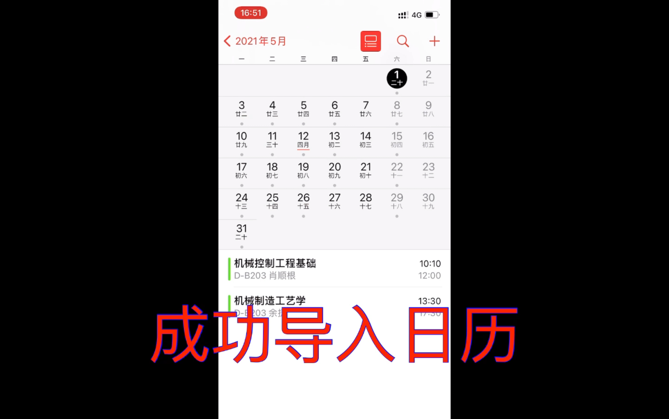 如何将课程表导入iOS日历