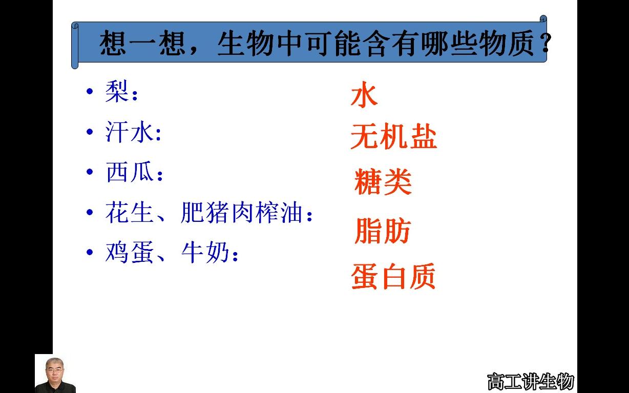 高工讲生物七年级(初一)生物上册第一章细胞是生命活动的基本单位...