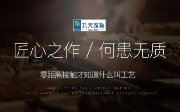 九天家私&九天智能家居,品牌宣传片。
