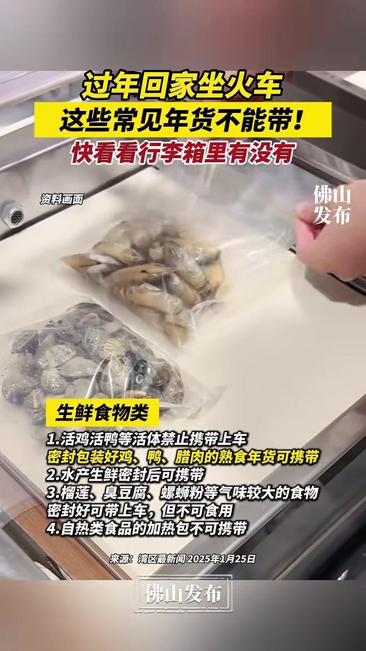 过年回家坐火车,这些常见年货不能带,快看看行李箱里有没有。(编辑:李...