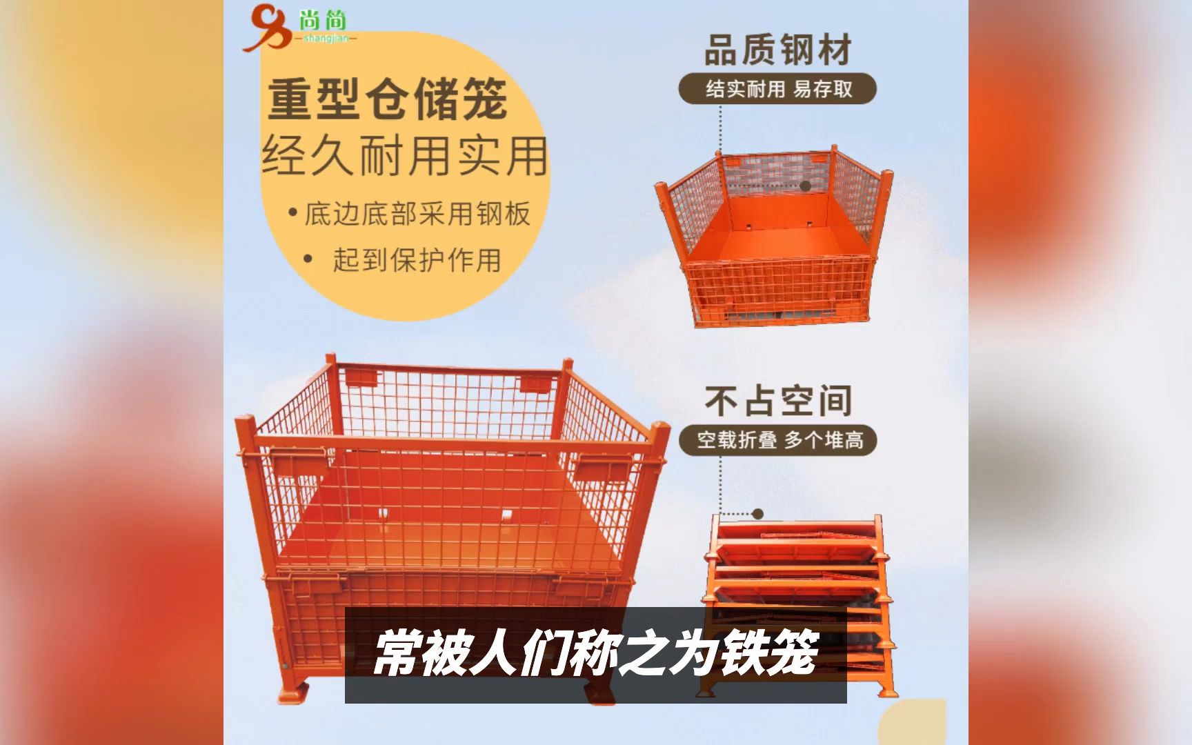 仓储笼厂家告诉您仓储笼是什么,仓储笼有哪些与从不同之处的作用