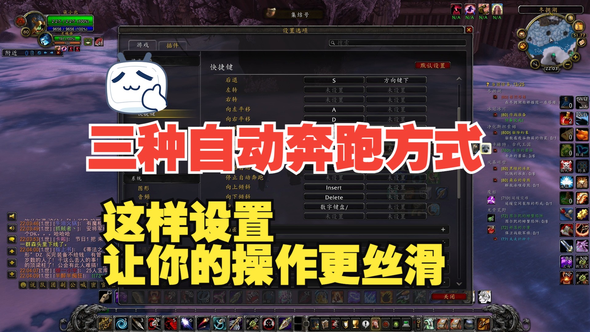 【魔兽世界WLK】谁说魔兽没有自动奔跑,这样设置让你的移动更丝滑