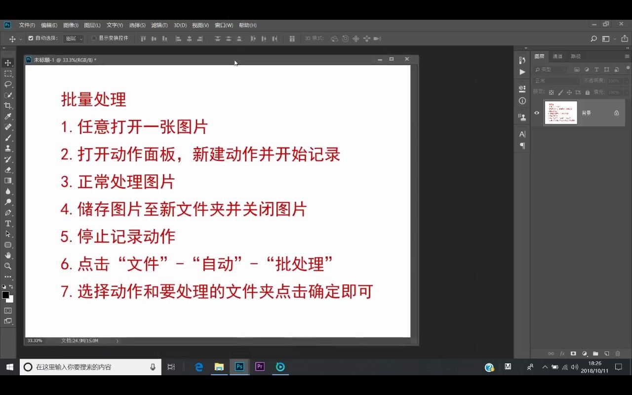 PS基础——批量处理操作