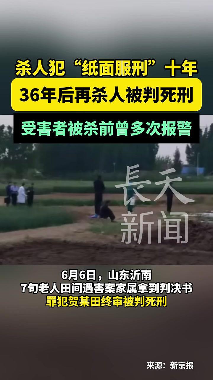 杀人犯"纸面服刑"十年,36年后再杀人被判死刑,受家者被杀前曾多次...