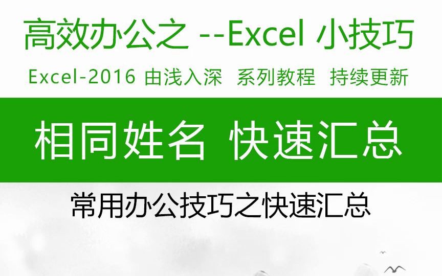 合并计算了解一下!库房管理、台帐管理、行政管理 技能分享~ 办公室...