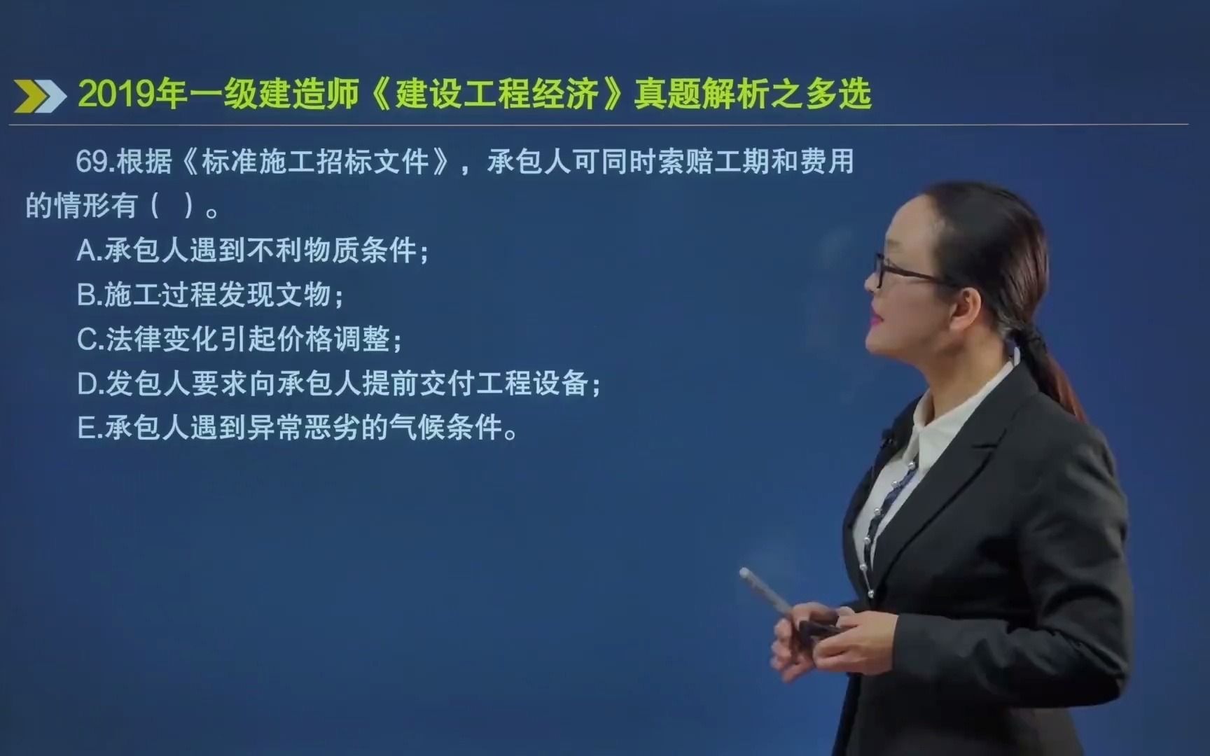 69.根据《标准施工招标文件》,承包人可同时索赔工期和费用的情形有?