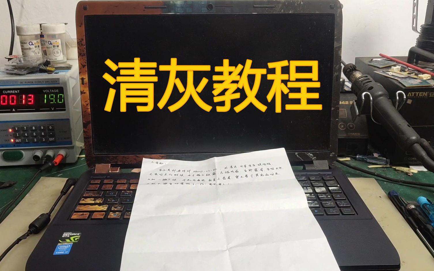 笔记本清灰详细教程,手残党必看!