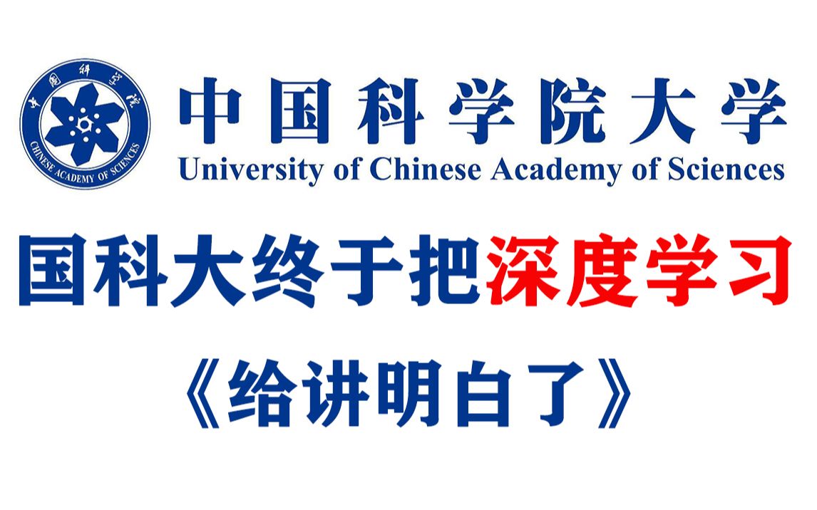 ...学不会我退出b站!人工智能_计算机视觉_神经网络_数学基础_强化学习