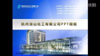 成都PPT设计制作 宣传片PPT案例