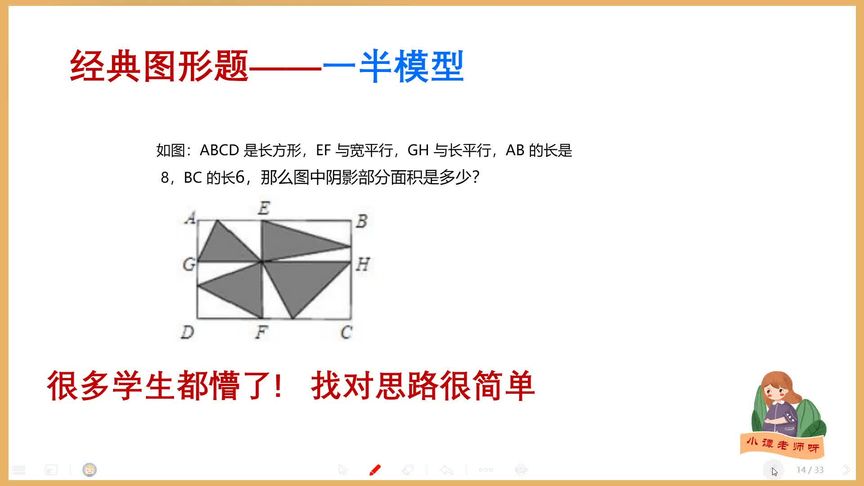 经典图形题,很多同学都懵了,其实就是常见的一半模型学浪计划