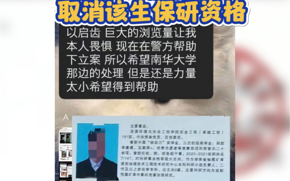 南华大学学生何某某盗用女生照片贩卖淫秽信息牟利,被开除该生学籍!...