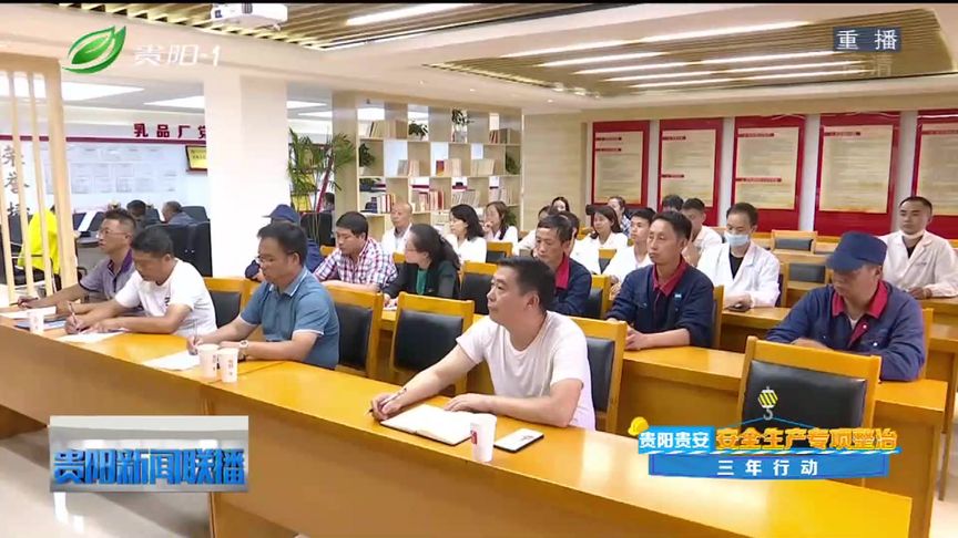 贵阳市应急管理局开展“安全生产基层行”活动