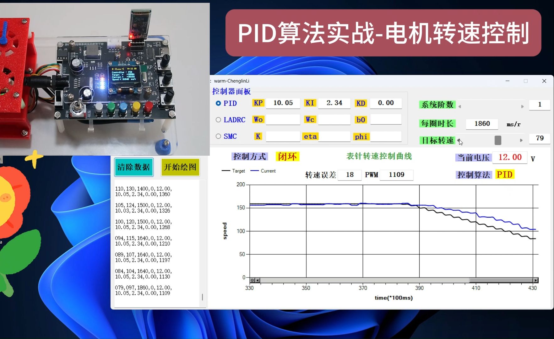 嵌入式入门(十二)PID算法实战-电机转速控制