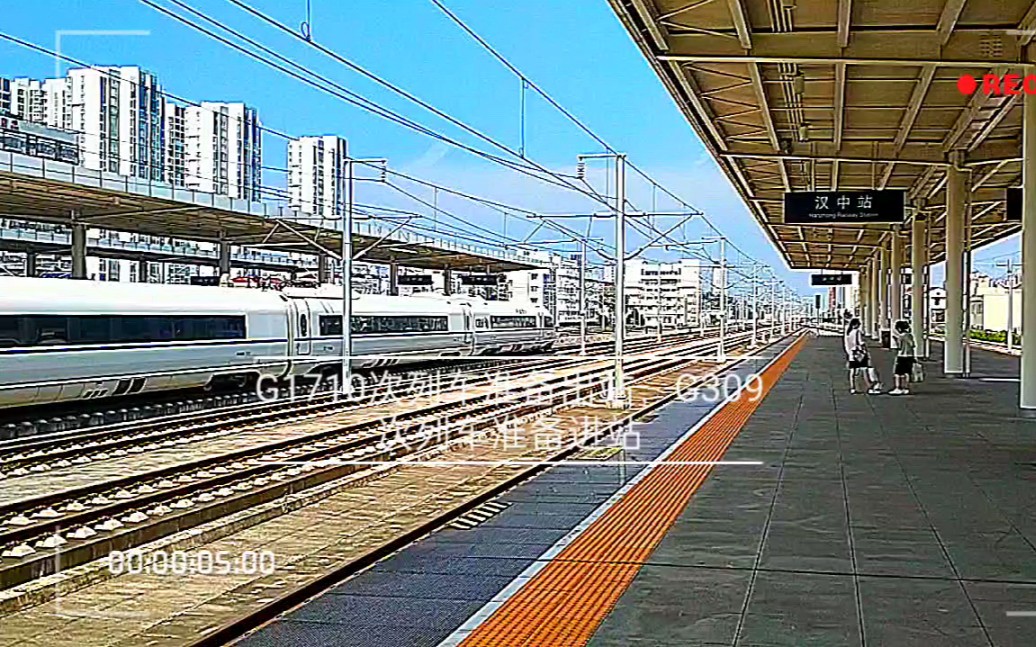 G1710次列车4站台准备发车,G309次列车准备进汉中站3站台