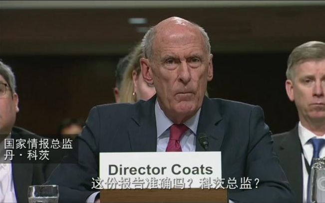 美国国家情报总监拒绝证实对特朗普新指控