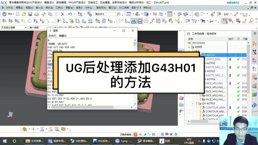 10.UG后处理添加G43H01的方法