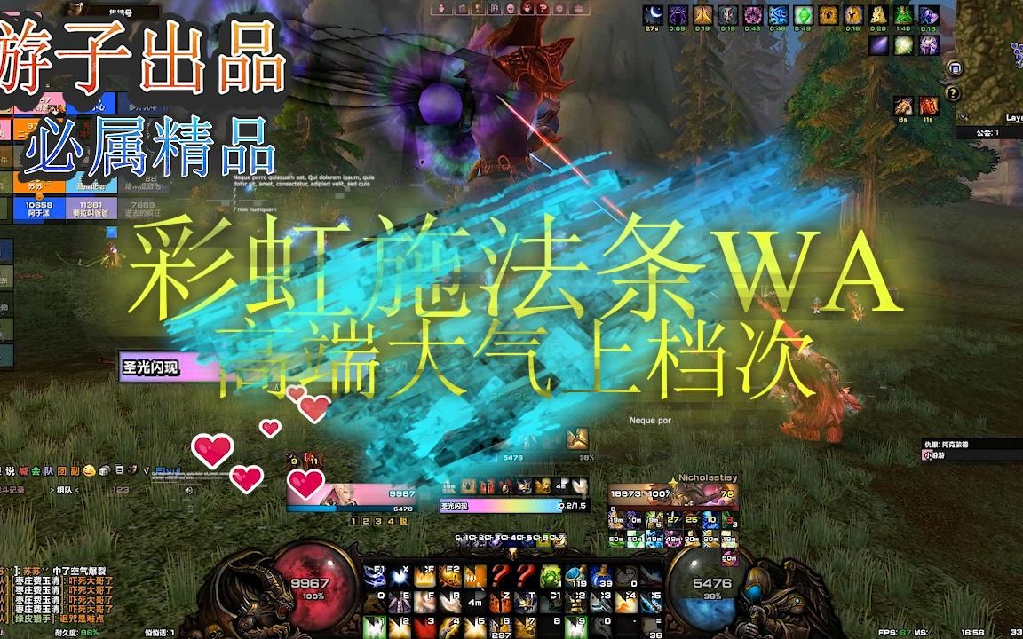 魔兽世界怀旧服TBC 精品彩虹施法条WA