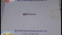 重庆新闻联播20160927我市首个知识产权综合服务平台上线运行 高清