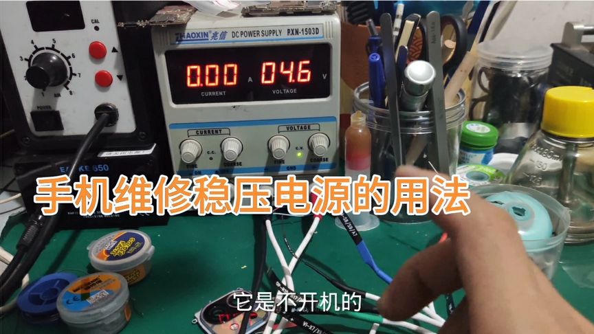 说了一下手机维修稳压电源的用法,结果后面小米11pro两座不懂测