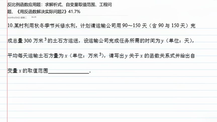 反比例函数应用题:求解析式、自变量取值范围、工程问题学浪计划