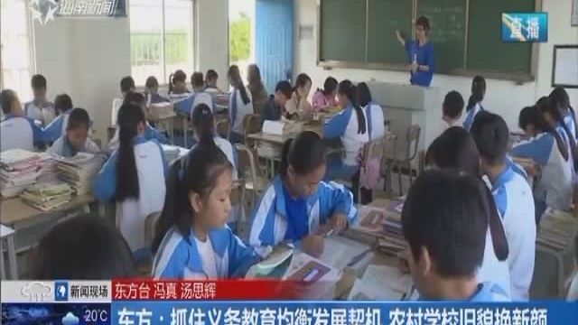 抓住义务教育,德智体美劳均衡发展,改变农村学校