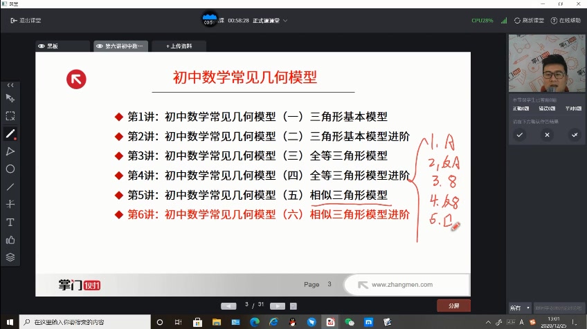 第六讲:相似三角形模型进阶:旋转相似模型,一线三等角模型,A型线簇模型